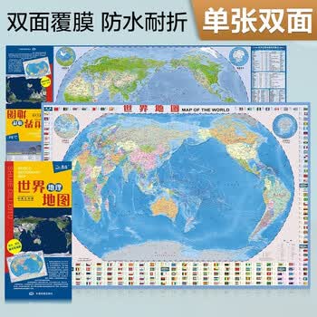 2022年学生地理地图双面印刷覆膜防水政区地形图 87厘米*60厘米 世界地图