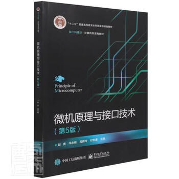 微机原理与接口技术第版 彭虎电子工业出版社计算机与互联网