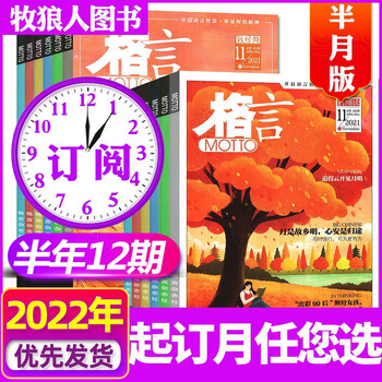 【半年订阅】格言杂志半月版2022年6-11月上下共12期打包 青少年文学中学生作文期刊