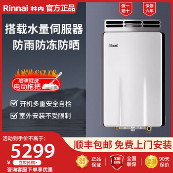林内（Rinnai)Rinnai/林内RUS-16R23AR/家用燃气热水器只能恒温防冻室外机16升 RUS-16R23AR室外机 天然气【图片 价格 品牌 报价】-京东