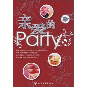 亲爱的Party