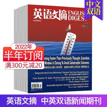 【多本现货打包】英语文摘杂志2021/2022年打包 英语世界合订本中英文双语学习四级六级考研期刊新闻大学 半年6期订阅（5月起订）