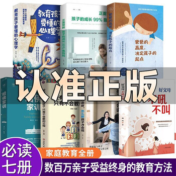 【联嘉好书】如何说孩子才会听怎么听孩子才肯说 jw 【全七册】如何说孩子才会听+育儿经典系列书籍(95