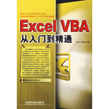 Excel VBA从入门到精通【正版图书】