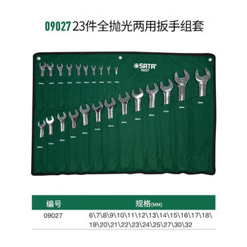 【世达09027】世达开口棘轮板子叉扳手大全梅开 09027/23件全抛光两用扳手组套【行情 报价 价格 评测】-京东