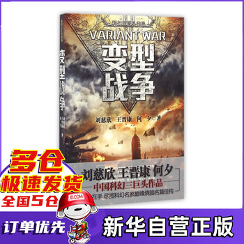 变型战争