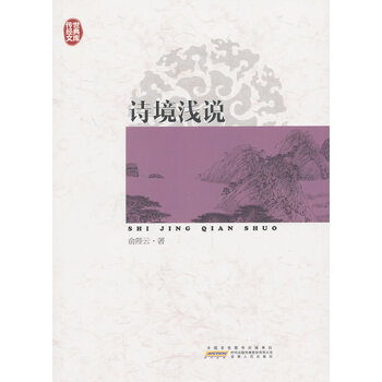 诗境浅说【正版图书】