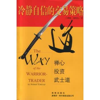 冷静自信的交易策略 [美]麦考尔 著