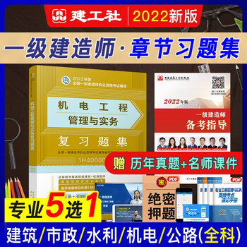 22年一级建造师复习题集 机电工程管理与实务复习题集备考2022一级