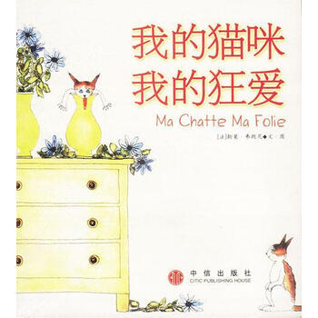 我的猫咪 我的狂爱家居漫画连环画现代 图书
