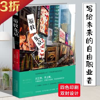 【3折】游牧东京