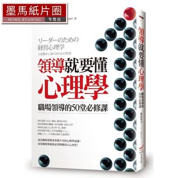 预售 原版进口书 藤田耕司领导就要懂心理学：职场领导的50堂必修课本事出版社台版书籍