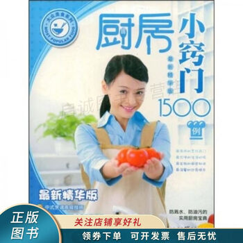 厨房小窍门1500例精华版