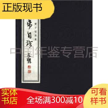 敝帚自珍 丰子恺漫画（线装一函一册全）
