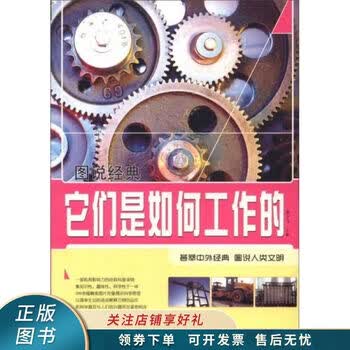 它们是如何工作的 柴少飞