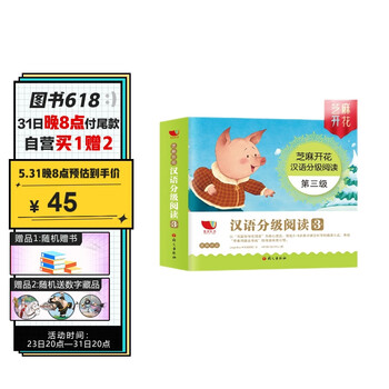 芝麻开花汉语分级阅读 第三级（10册）拼音识字 3-8岁幼儿园早教启蒙一年级儿童教育学前阅读与识字故事绘本
