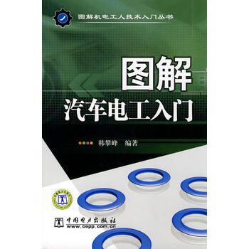 图解汽车电工入门【正版图书】