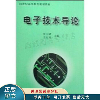 电子技术导论 张元敏