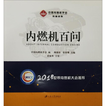 内燃机百问