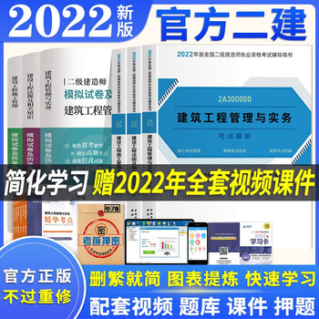 【官方正版】二级建造师2022教材+历年真题试卷建筑市政机电公路水利 二建高频精析教材视频题库 二建教材2022教材 【官方】教材+试卷套装 【市政专业】视频+题库+课件