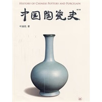 中国陶瓷史(增订版)【新华书店，正版图书】