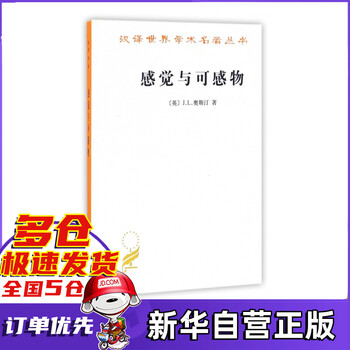 感觉与可感物/汉译世界学术名著丛书
