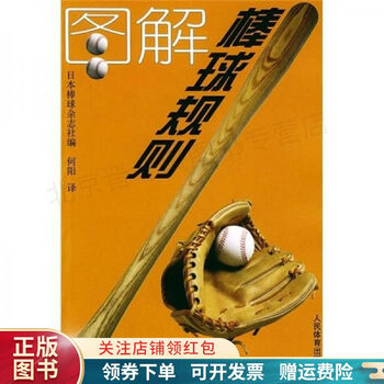图解棒球规则