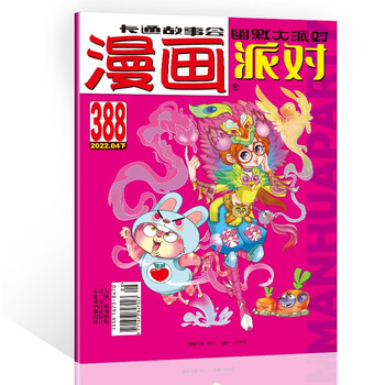 漫画派对杂志2022年4月下388期 漫画party卡通故事会幽默大派对趣味搞笑
