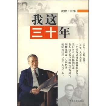 人鬼之间 沈醉、沈美娟