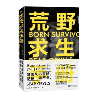 荒野求生手册 【英】贝尔·格里尔斯(Bear Grylls)【正版书】