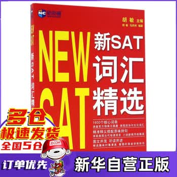 新SAT词汇精选
