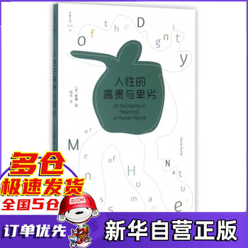 人性的高贵与卑劣/大家小书译馆