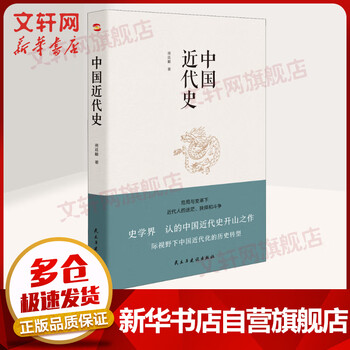 中国近代史 图书
