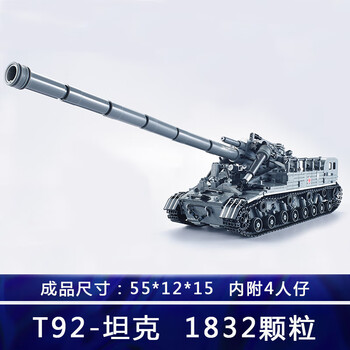 哈梵游兼容乐高积木二战坦克军事系列履带式装甲运输车男孩子高难度拼装 T92-坦克 1832颗粒【图片 价格 品牌 报价】-京东