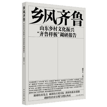 乡风齐鲁