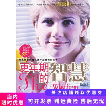 更年期的智慧(新版)