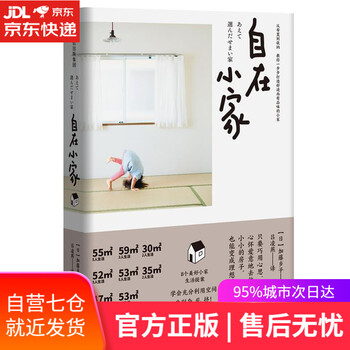 【正版图书】自在小家 [日]加藤乡子 中信出版社 9787508691930