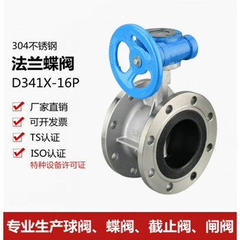 婵筠304不锈钢法兰蝶阀D341X-16P中线衬胶手动软密封涡轮蝶阀泵房专用 涡轮式 DN200【图片 价格 品牌 报价】-京东