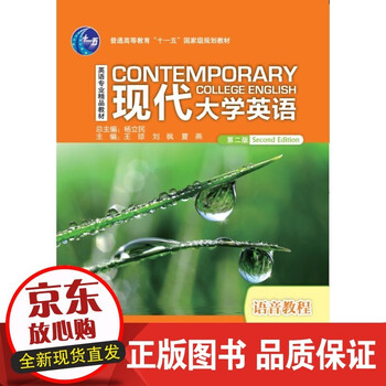 B现代大学英语（第二版）语音教程