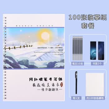 奶酪体字帖申论练字帖鲸落体行书练字帖成年考研楷书幼儿园瘦金 情书翩翩【雪山】【100张复写纸 套餐】