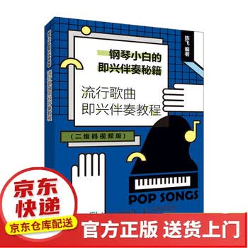 8个和弦搞定钢琴弹唱【以所选系列为准】【以所选系列为准】 钢琴小白的即兴伴奏秘籍