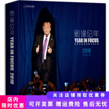 影像纪年2016