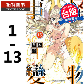 在途 怪物事变 1-13 蓝本松 青文 台版漫画书 进口原版书
