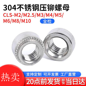 304不锈钢压铆螺母CLS-M3M4M5M6M8M10-0/1/2面板机箱机柜压板螺母 CLS-M6-1 过通止规【图片 价格 品牌 报价】-京东