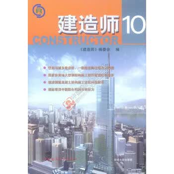建造师 10 中国建筑工业出版社