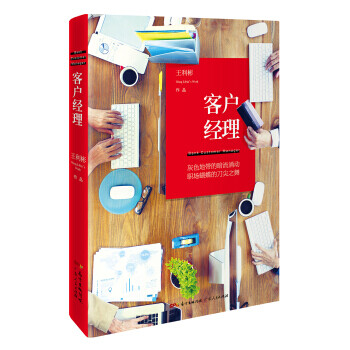 客户经理 王利彬
