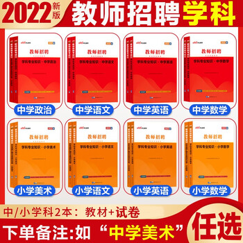 中公教育2022年教师公开招聘考试用书教材学科专业知识笔试教材历年真题编全套资料初中高中学小学编制 广东省山东省河南省四川省江苏省重庆上海北京天津市 中学化学教材+试卷2本