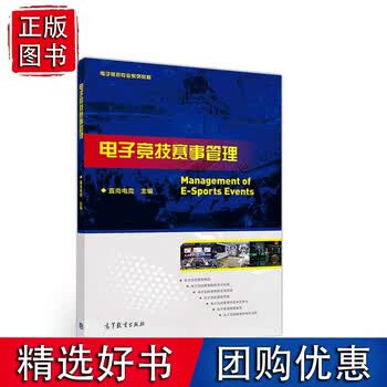 电子竞技赛事管理