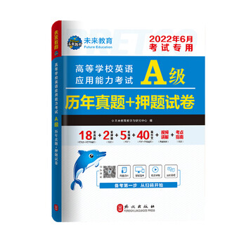 英语三级a级考试真题试卷2022年6月大学英语a级备考真题英语a真题考试卷高等学校英语大学英语A级考