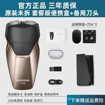 飞科（FLYCO）电动剃须刀男士全身水洗刮胡刀USB智能充电胡须刀便携式 FS888【图片 价格 品牌 报价】-京东